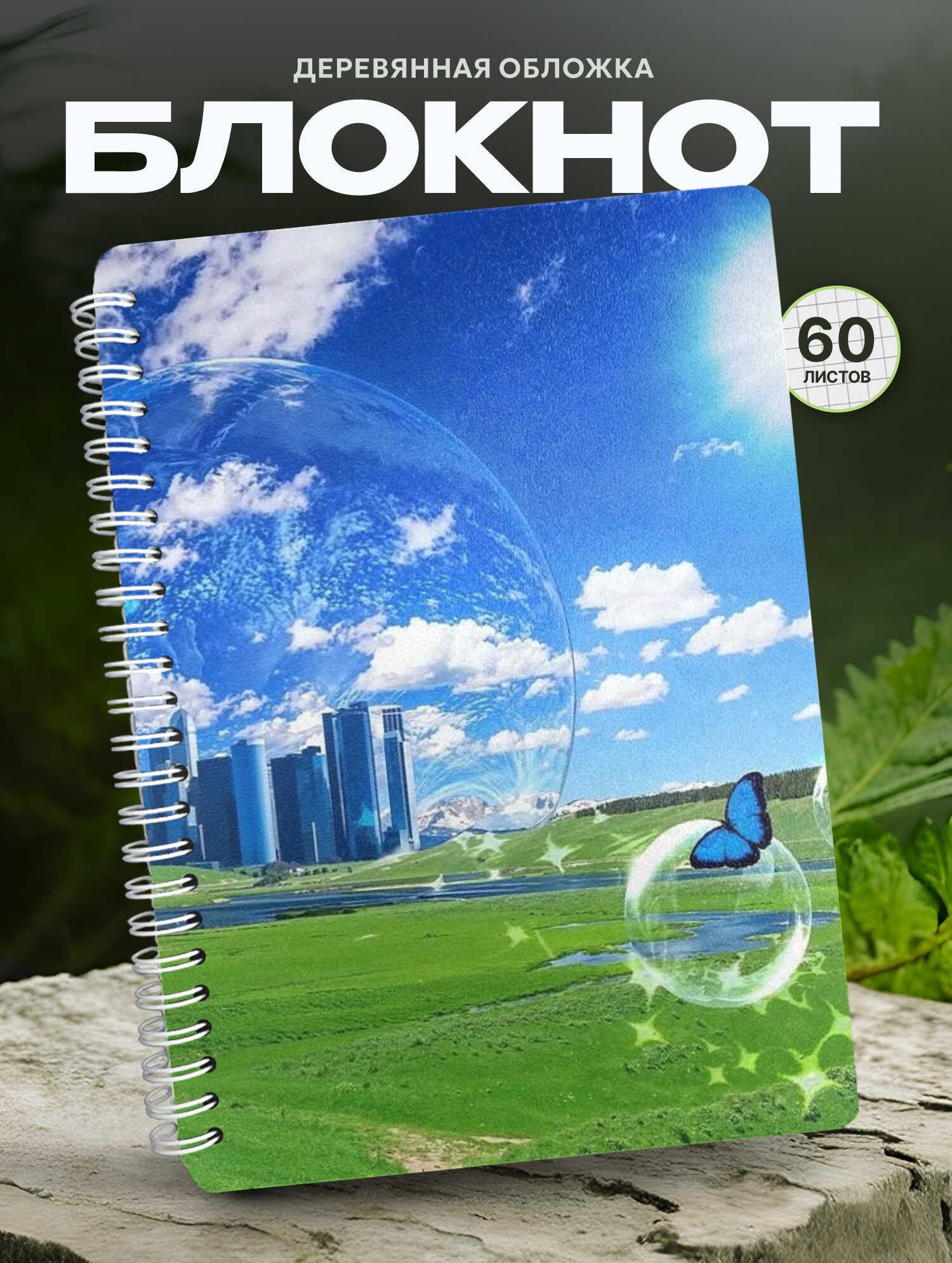 Блокнот Wood-book "Y2K с пузырями", A5, твердая обложка, лхдф