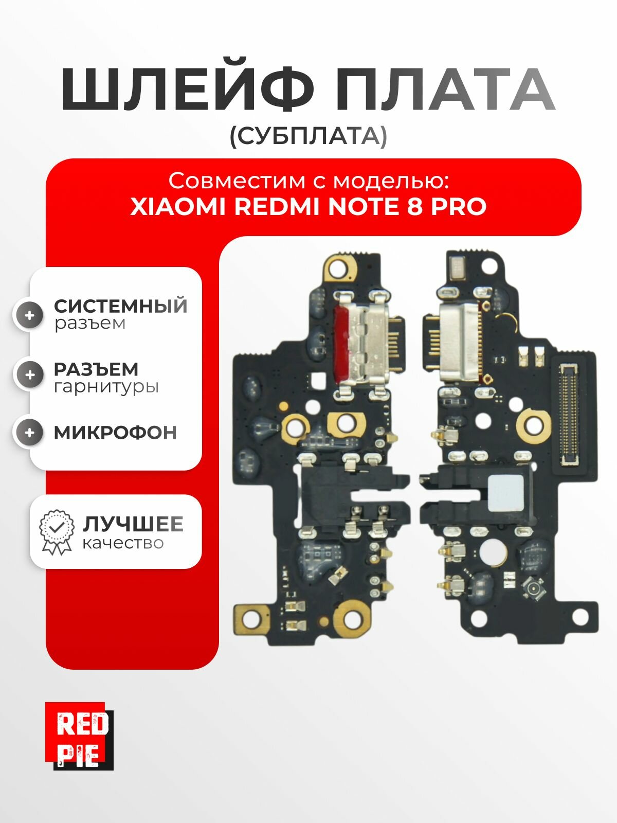 Шлейф для Xiaomi Redmi Note 8 Pro (M1906G7T) плата системный разъем / разъем гарнитуры / микрофон