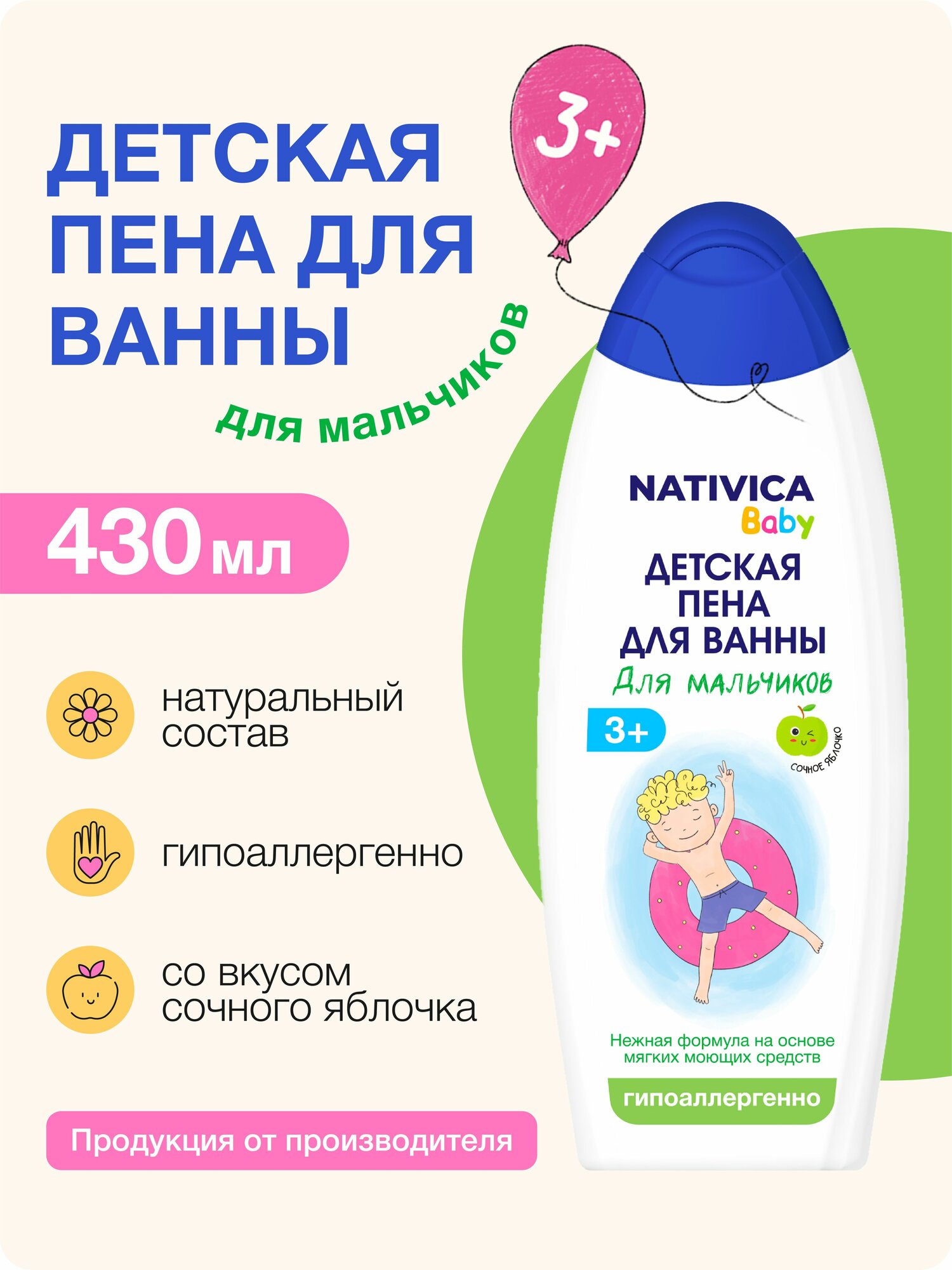 Пена для ванн детская, пена для купания с ароматом "сочное яблочко" 3+