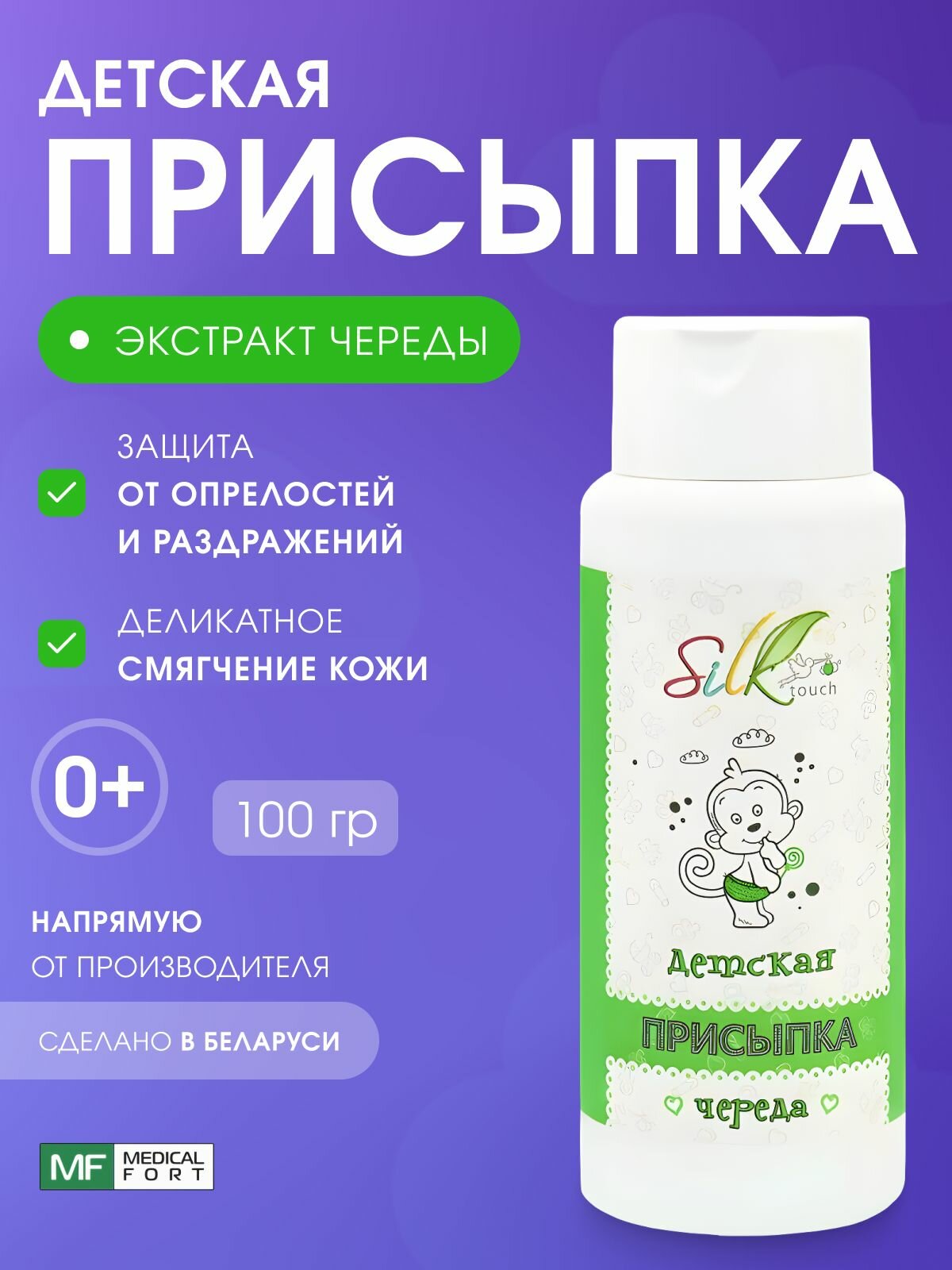 Silktouch Присыпка