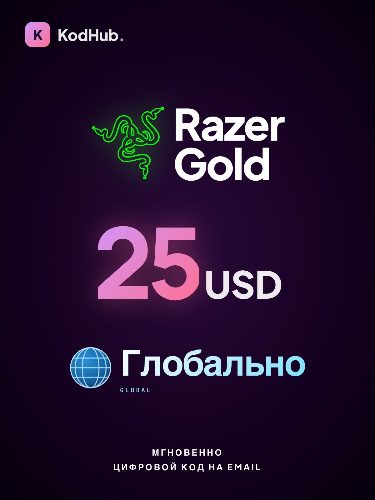 Подарочная карта Razer Gold 25 евро (EUR) | все страны | исключения в описании