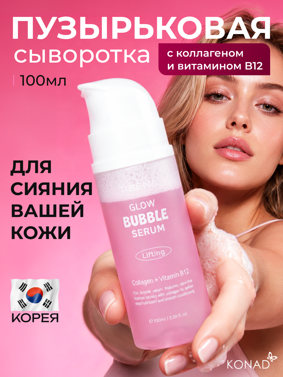 Пузырьковая Сыворотка для Лица, для Сияния Кожи, Увлажняющая, с Витамином B12
