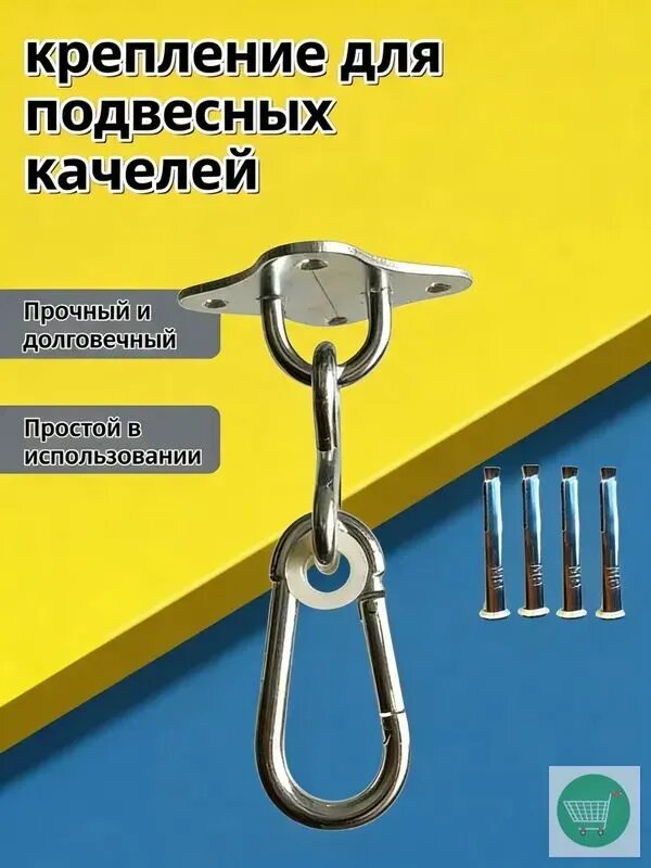 Подвес с карабином для качелей универсальное крепление для надежной фиксации