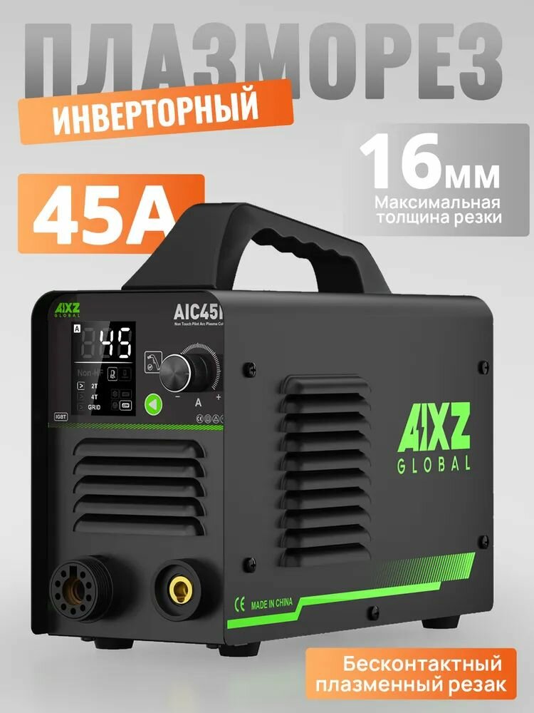 Плазморез инверторный бесконтактный поджиг AIXZ AIC45II низкочастотной