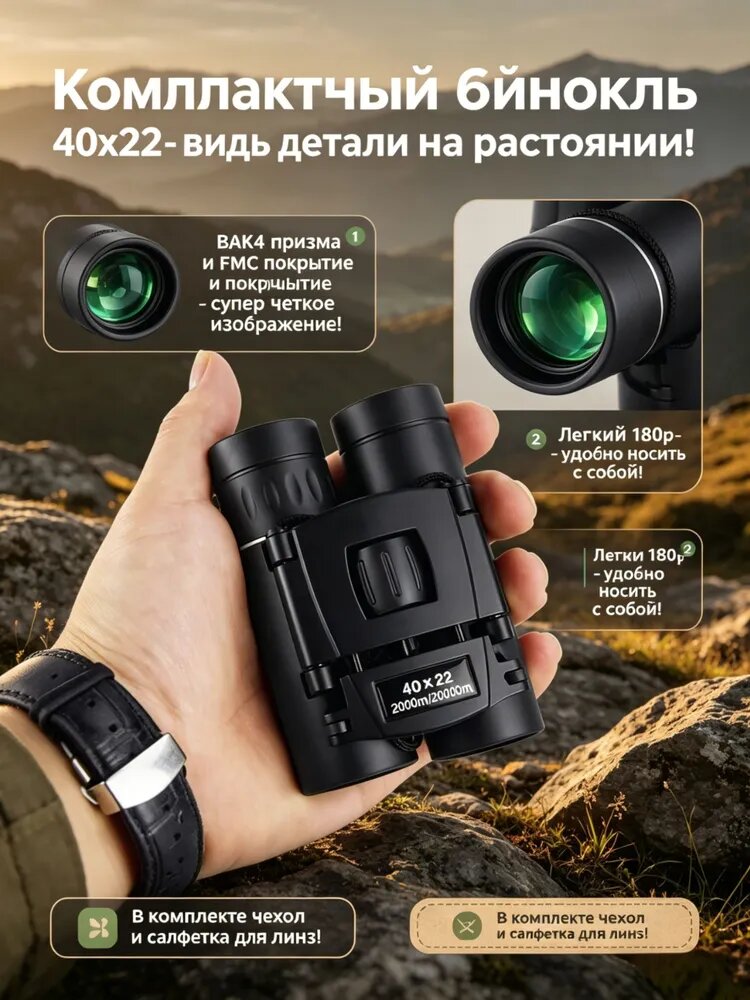 Компактный бинокль 40x22, HD с BAK4 призмой, для охоты, туризма, походов, складной