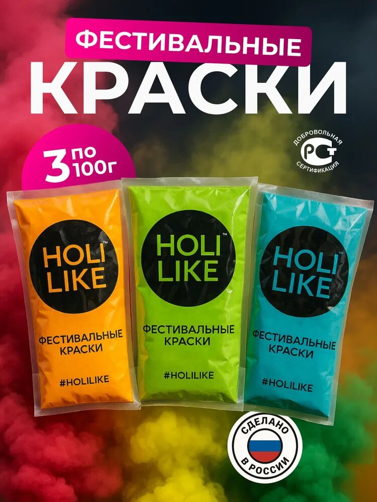 Краска фестивальная Холи (HOLI) набор из 3 шт (оранжевый, зеленый, бирюзовый)