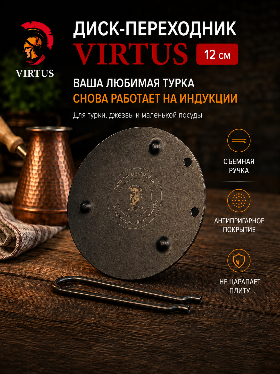 Переходник для индукционной плиты 12 см