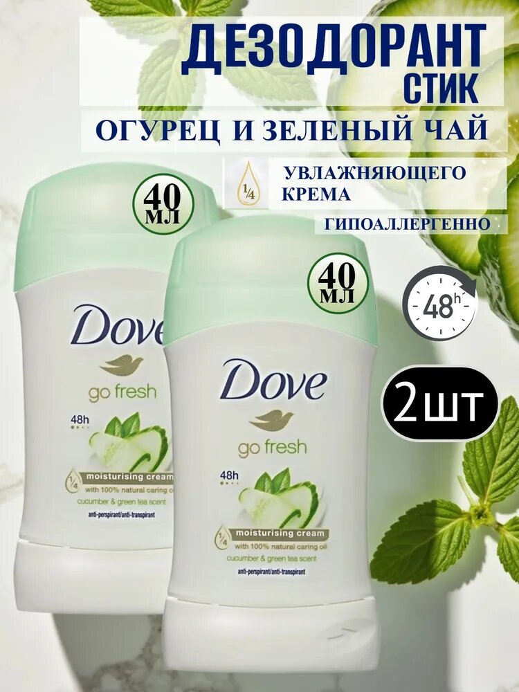 Dove Дезодорант-антиперспирант стик Прикосновение свежесть 40 мл 2 шт