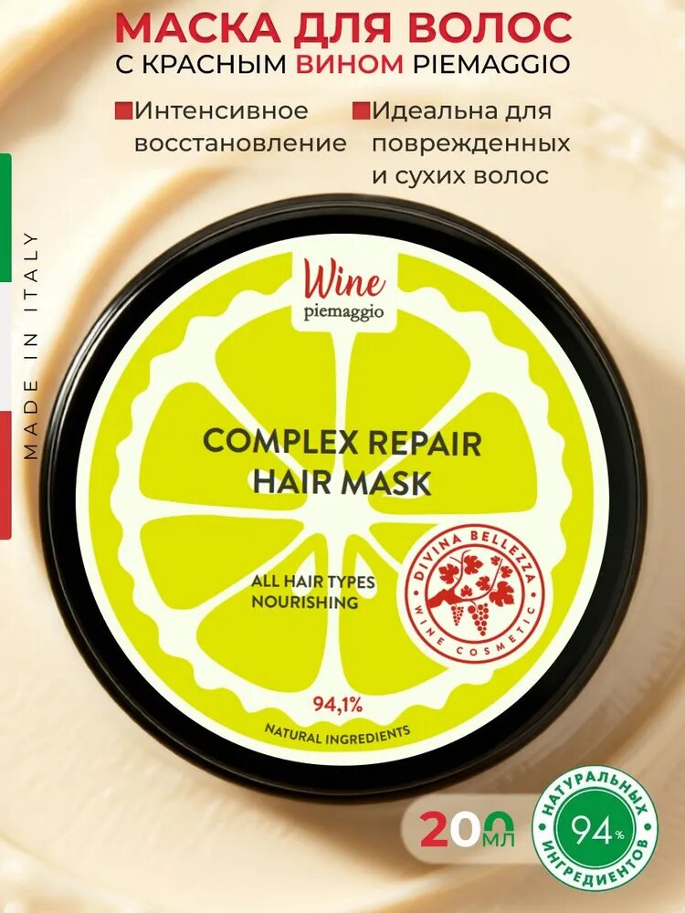 Маска для волос DIVINA BELLEZZA интенсивное восстановление для сухих и поврежденных волос, Италия