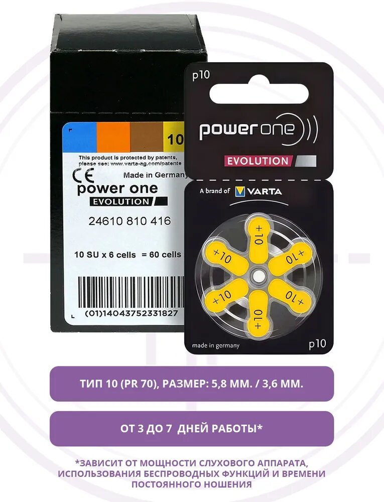 Power One Батарейка PR70 (ZA10, V10, DA230), ZincAir (воздушно-цинковый) тип, 1,4 В, 60 шт