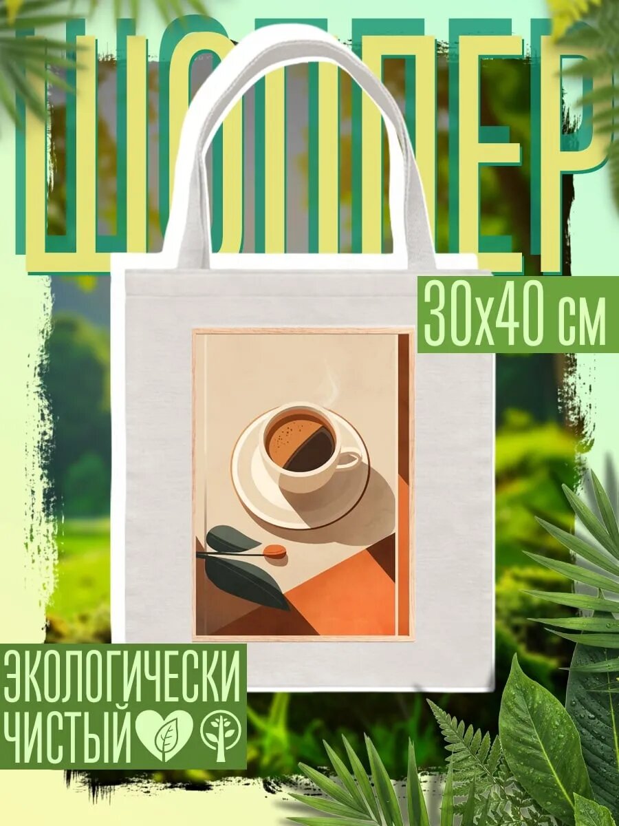 Сумка шоппер