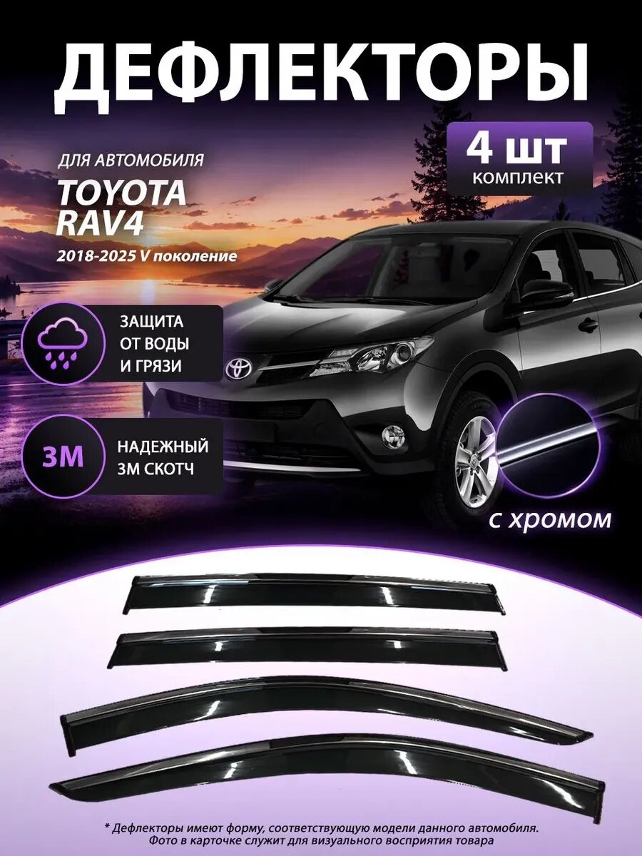Дефлектор Ветровик Toyota RAV4 19