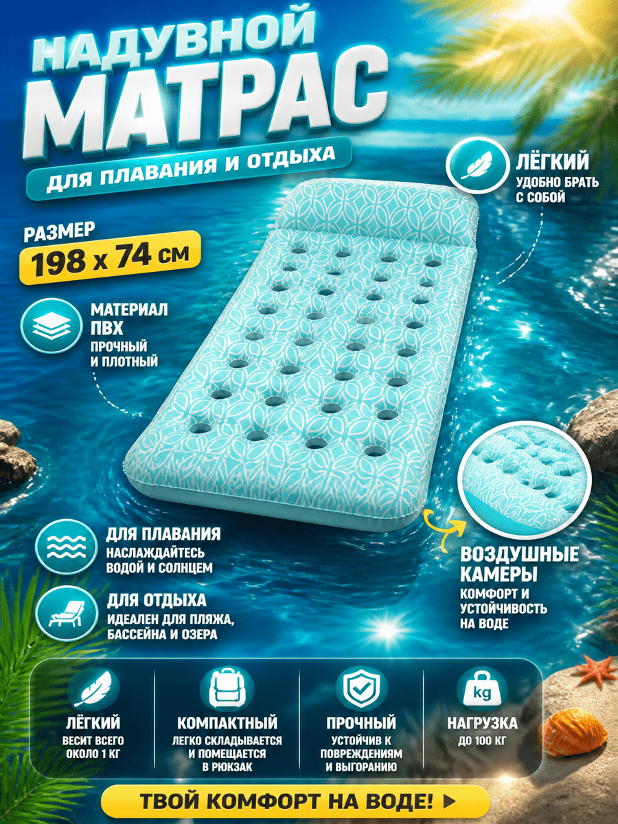 Матрас для плавания BESTWAY 198х74см, Арт. 43550