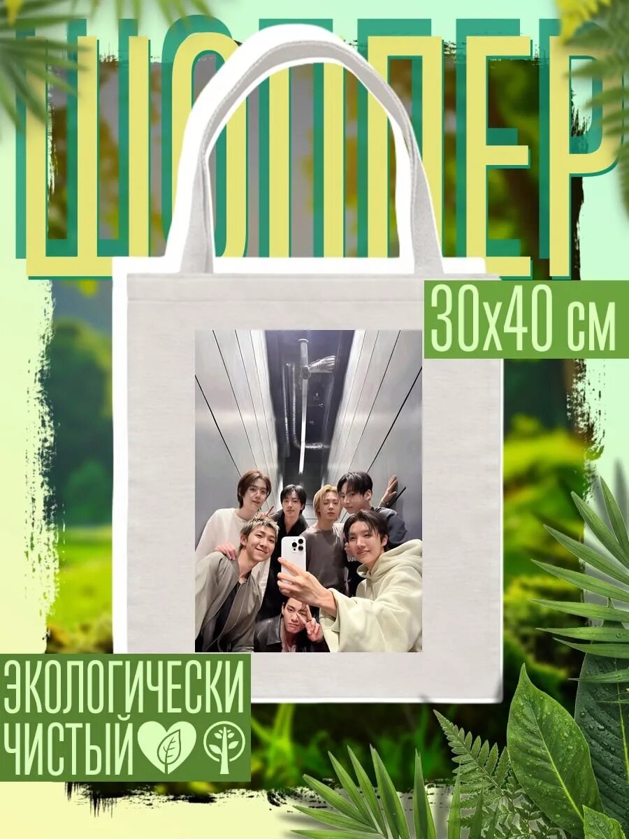 Сумка шоппер
