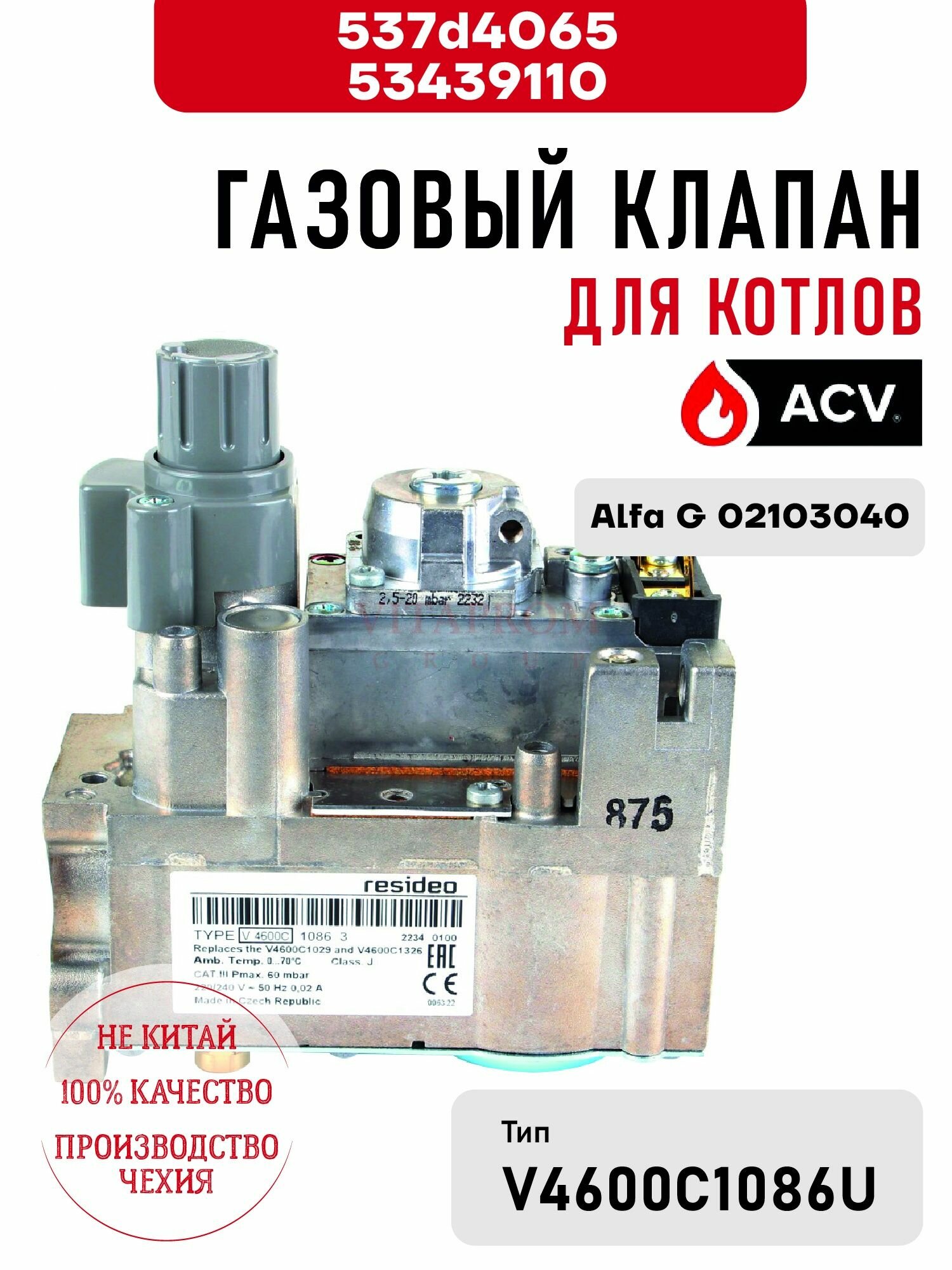 Газовый клапан ACV 537d4065, 53439110 для котлов Alfa G 02103040