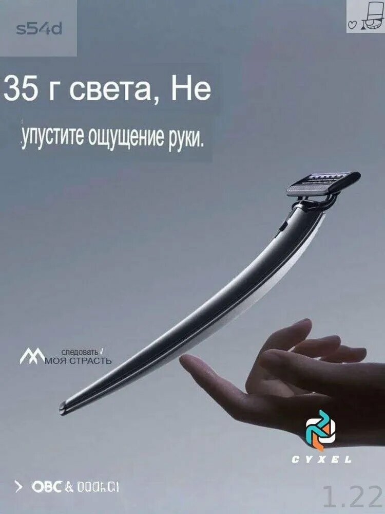 Бритва — фото 1