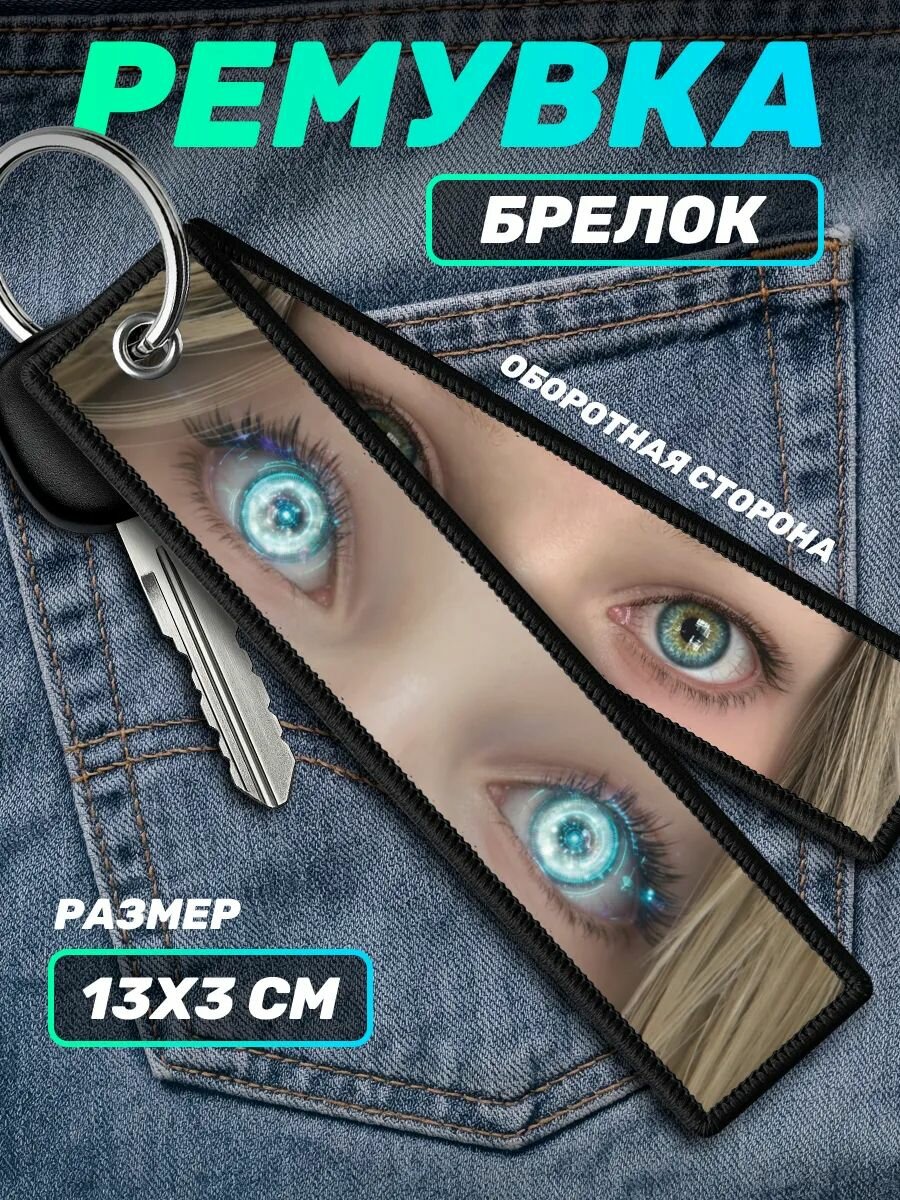 Брелок