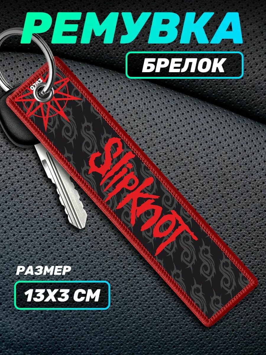 Бирка для ключей