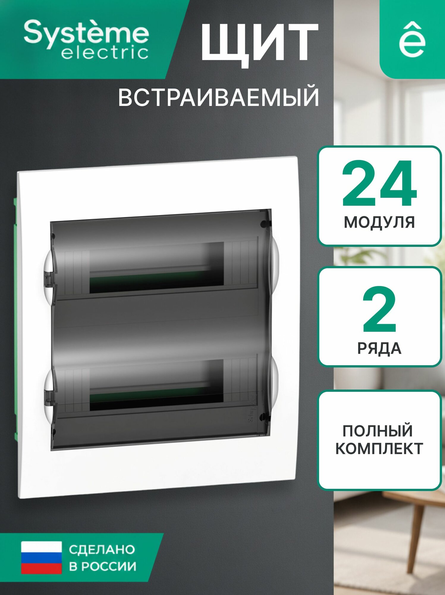 Щиток для автоматов 24мод встраиваемый белый прозрачная дверь IP40 City9 Systeme Electric