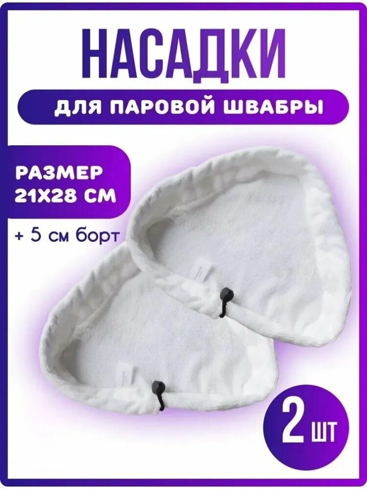 Насадка на швабру