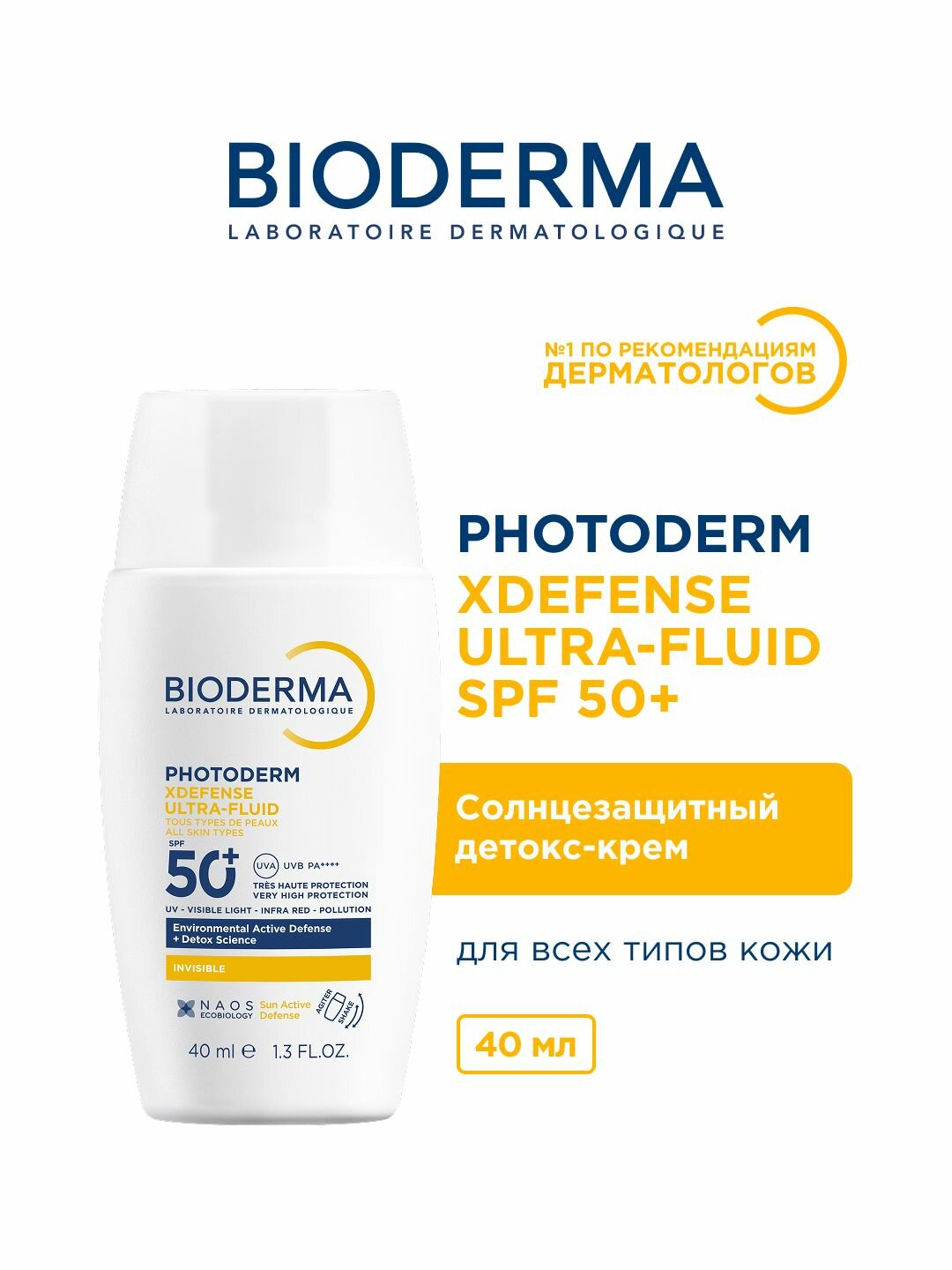 PHOTODERM XDEFENSE Ultra-Fluid SPF 50+ солнцезащитный детокс-крем, без тона, 40мл