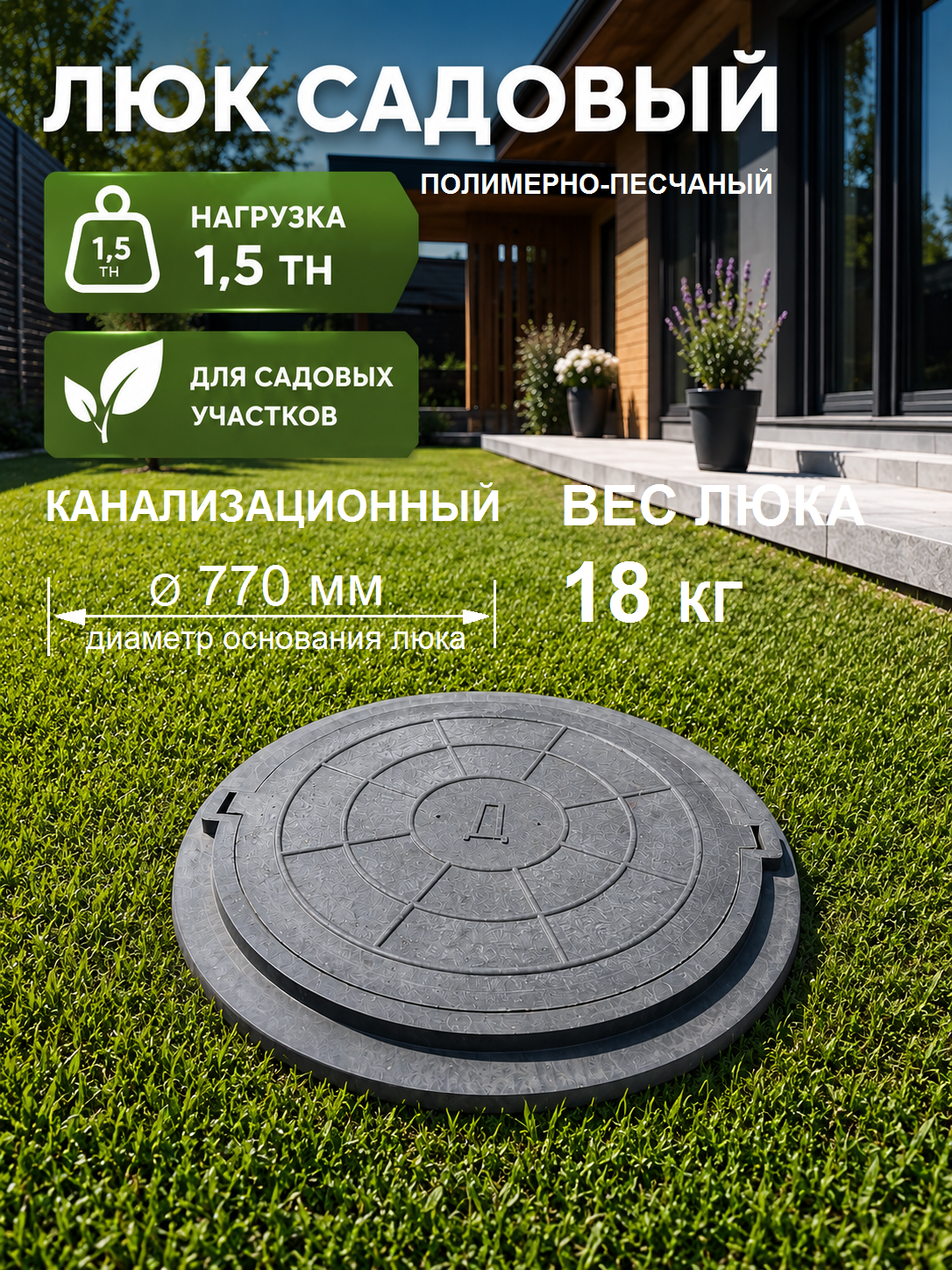 Люк канализационный ПП - 620 Тип "ЛМ" садовый черный (1,5тн.) 18кг.