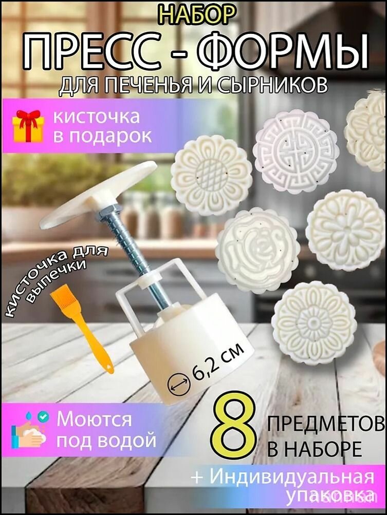 Пресс форма для печенья, сырников и пряников