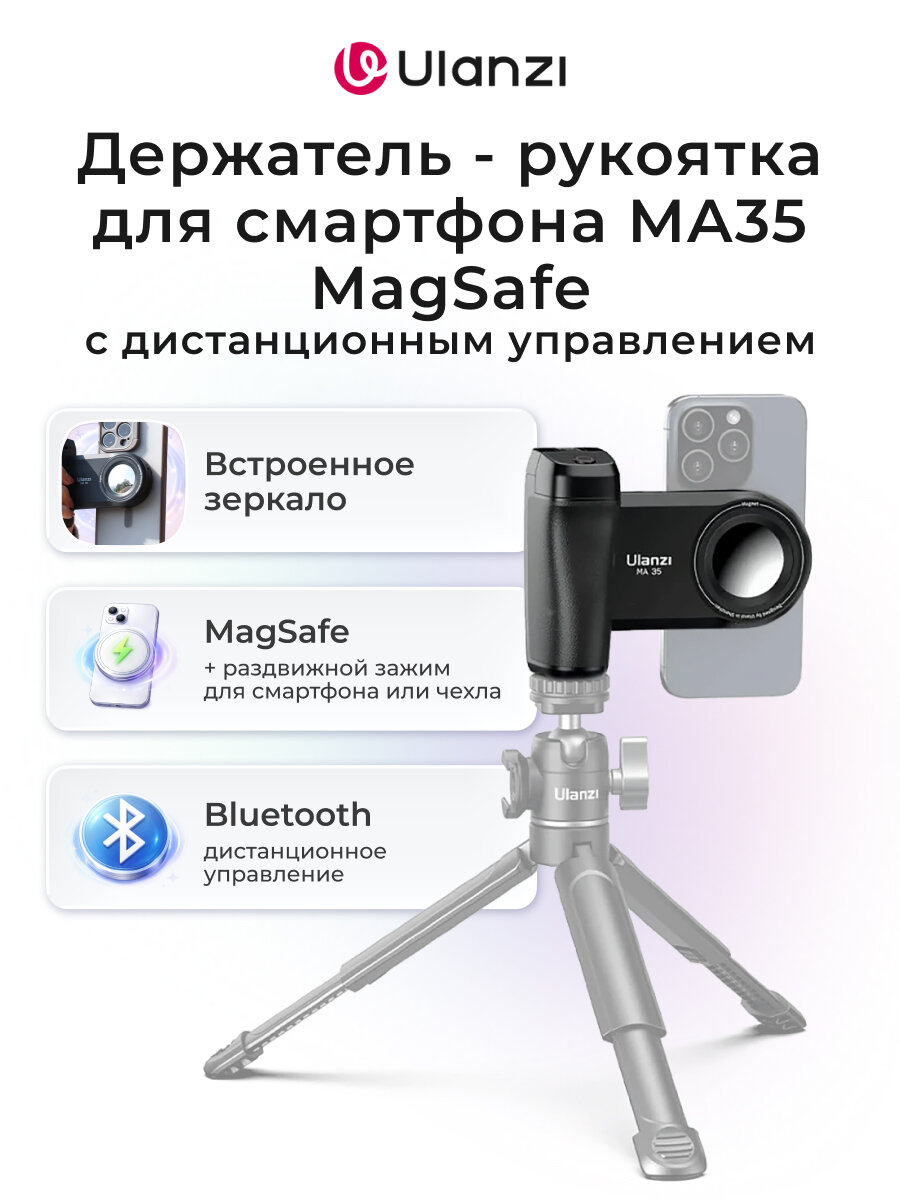 Держатель - рукоятка для смартфона Ulanzi MA35 MagSafe с дистанционным управлением