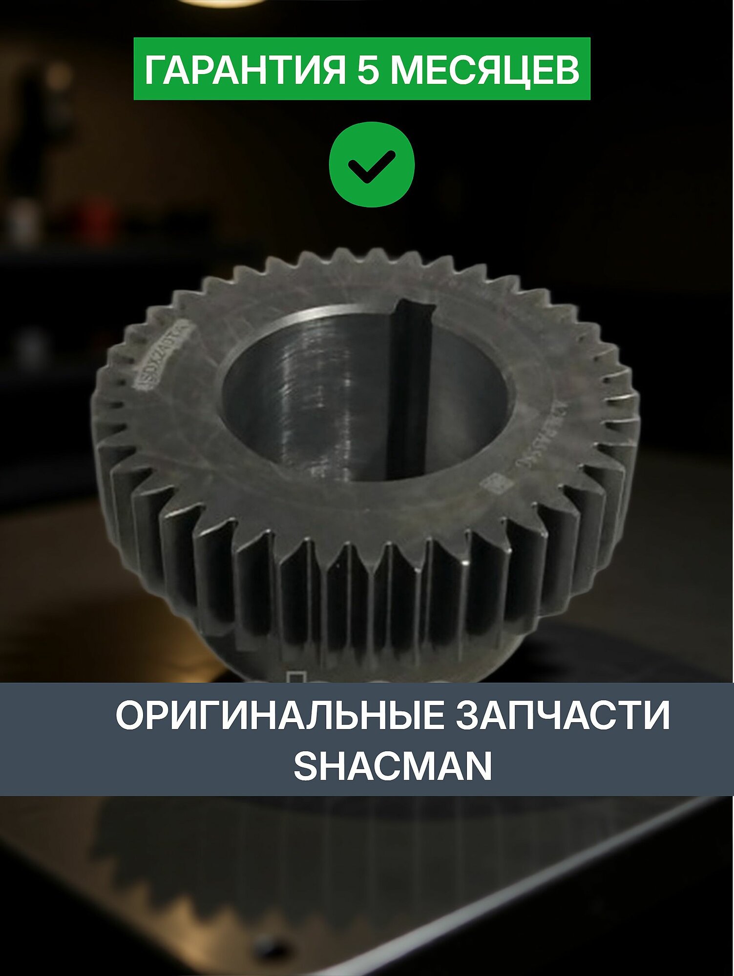Шестерня 3 передачи промежуточного вала Shacman арт. 12JSDX240TA-1701050
