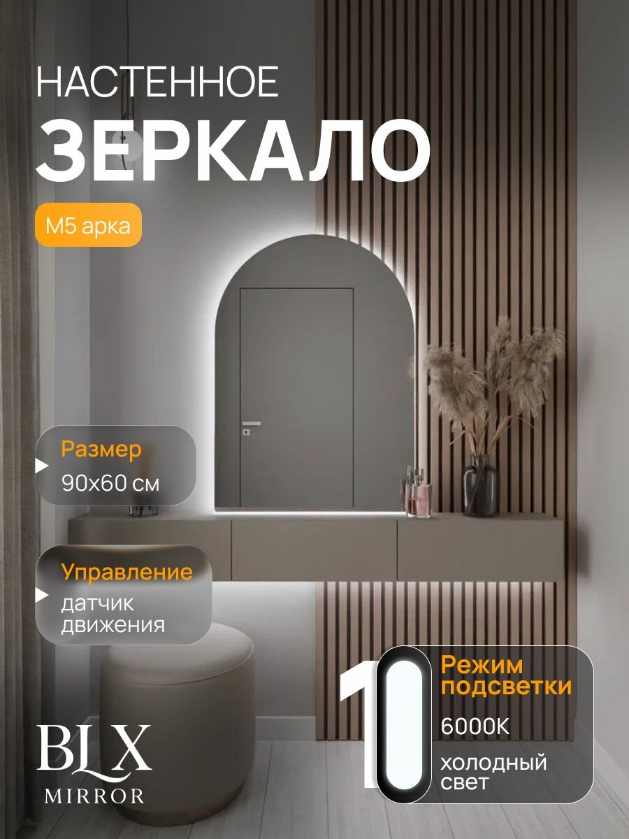 Зеркало настенное 90х60 см. BLX MIRROR М5 фигурное с подсветкой холодный свет 6000К