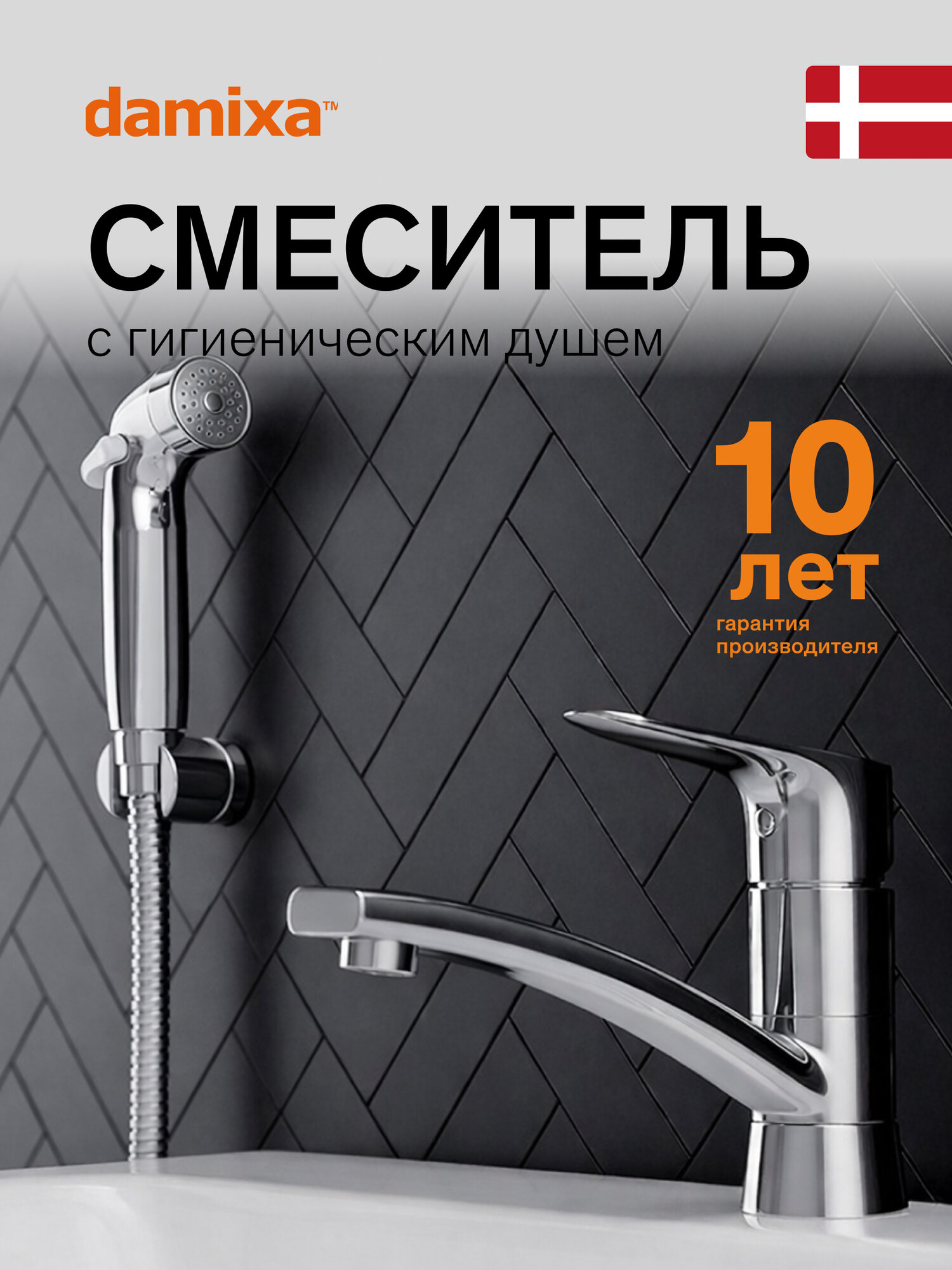 Смеситель для ванной Damixa Venus, с гигиеническим душем, хром