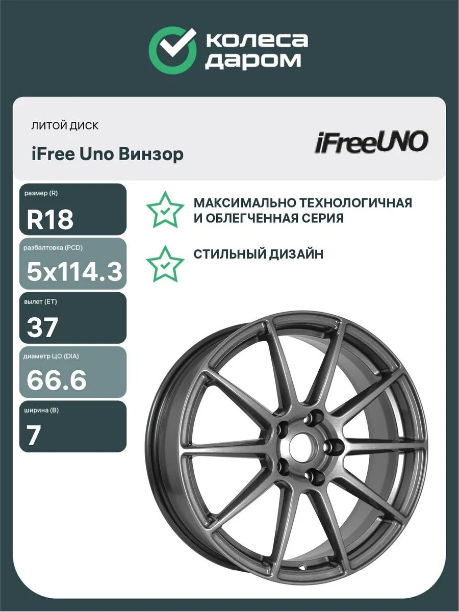 Диски литые Винзор R18 5x114.3 ET37 D66.6