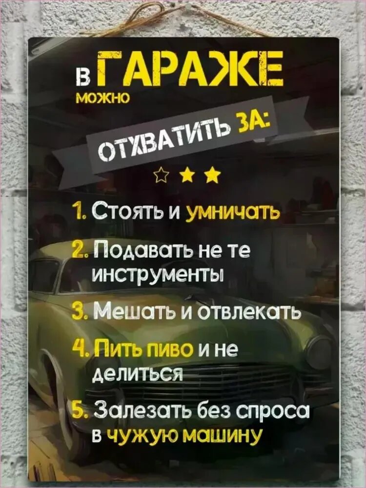 Постер "Правила бани", 30 см х 20 см