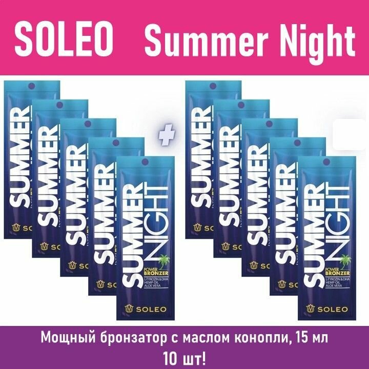 Soleo Summer Night крем-бронзатор для тела 15 мл в наборе 10 шт