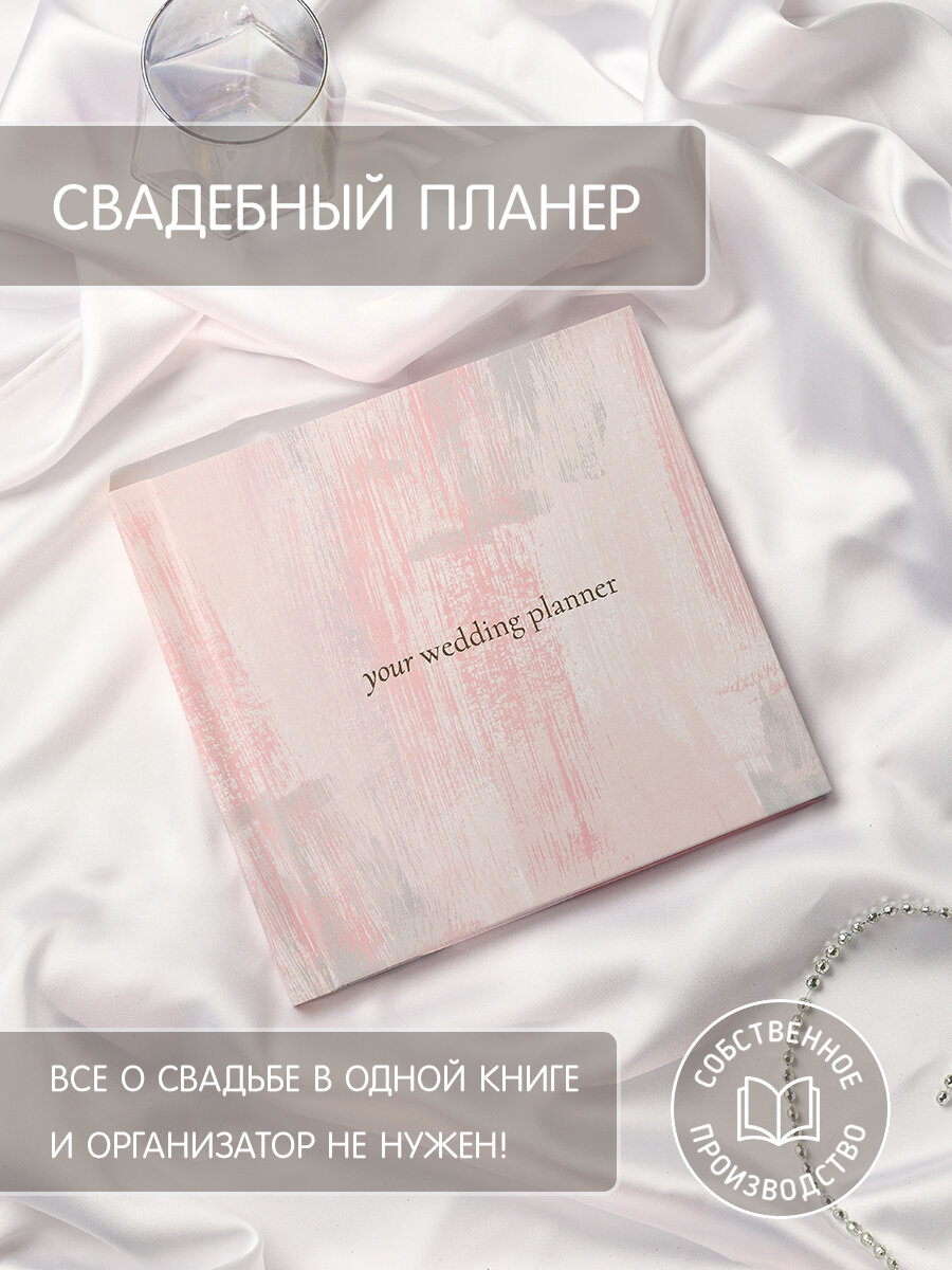 Свадебный планер Glorybook альбом для записей невесты Your Wedding Day