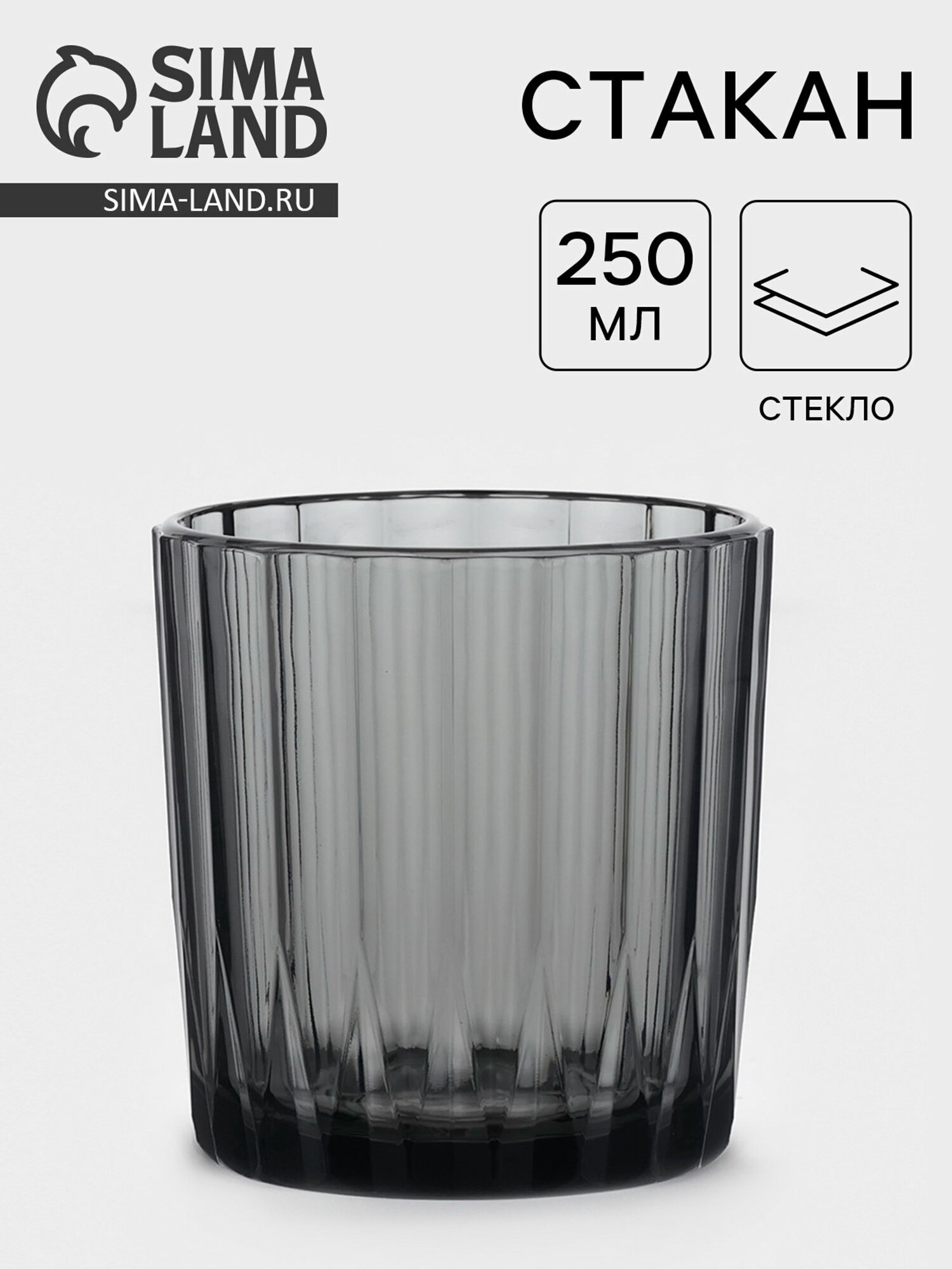 Стакан низкий "Мистерия", 250 мл, стекло, графит, цвет: чёрный, 24 шт.