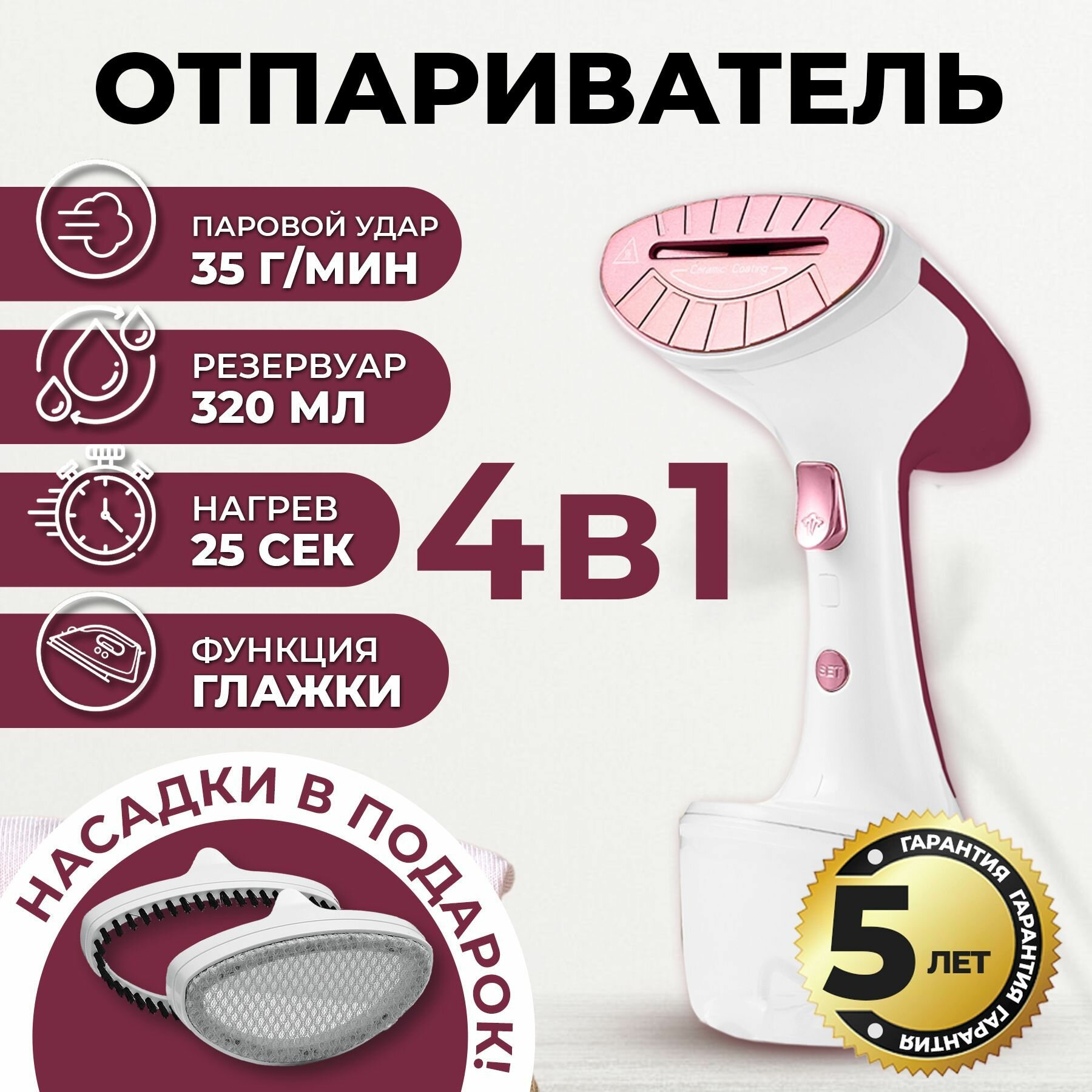 Отпариватель для одежды ручной