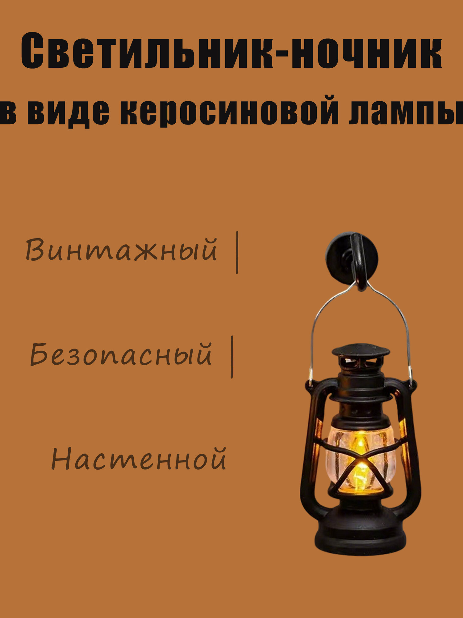 Магнит для холодильника керосиновой лампы, атмосферное украшение