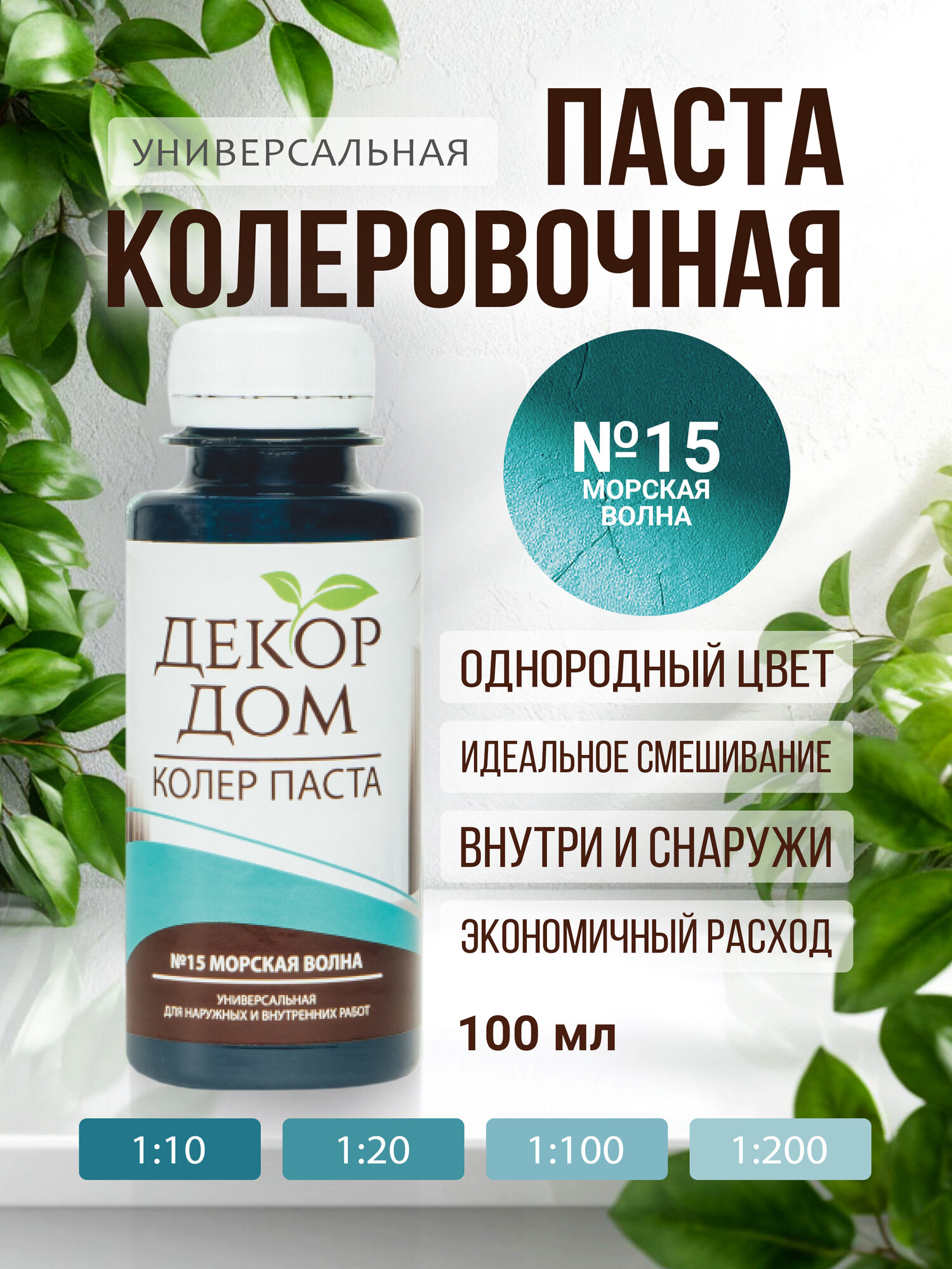 Колер для краски универсальный Декор Дом