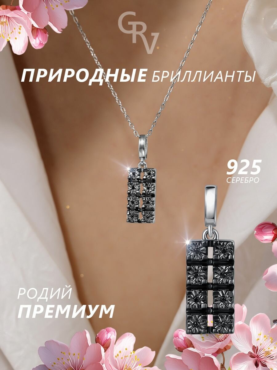 Подвеска, серебро, 925 проба, родирование, бриллиант