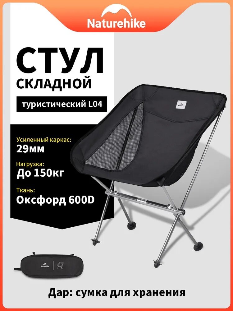 Naturehike Стул складной туристический50x30x68 см