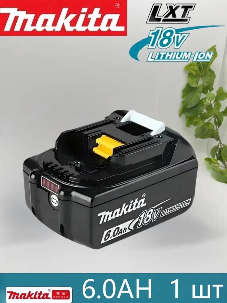 Аккумулятор для Makita 18V / BL1830 BL1850B BL1860B BL1840B BL1850, 6.0 Ah