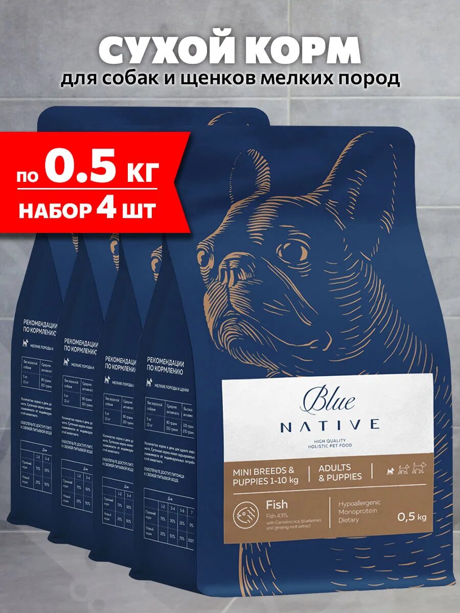Корм сухой Blue Native Holistic Mini Breeds & Puppies Fish для щенков и собак мелких пород, лосось, 500 г х 4 шт