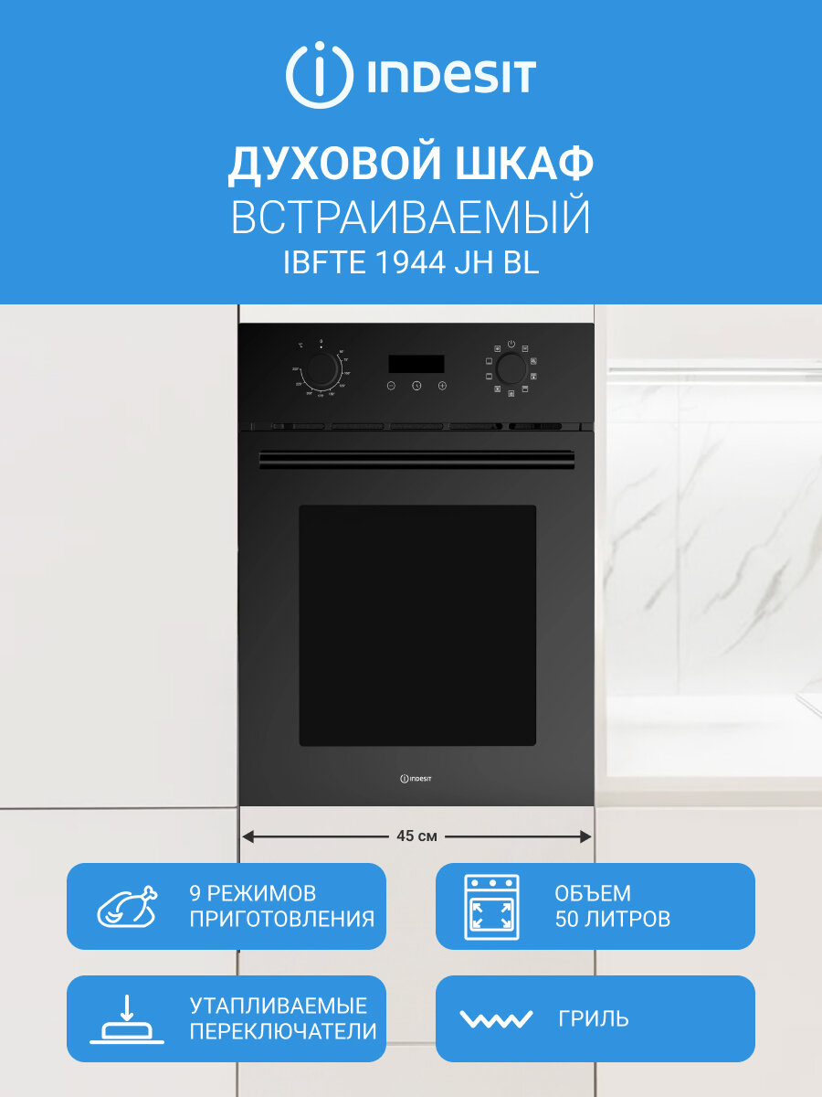 Встраиваемый духовой шкаф Indesit IBFTE 1944 JH BL, черный, конвекция
