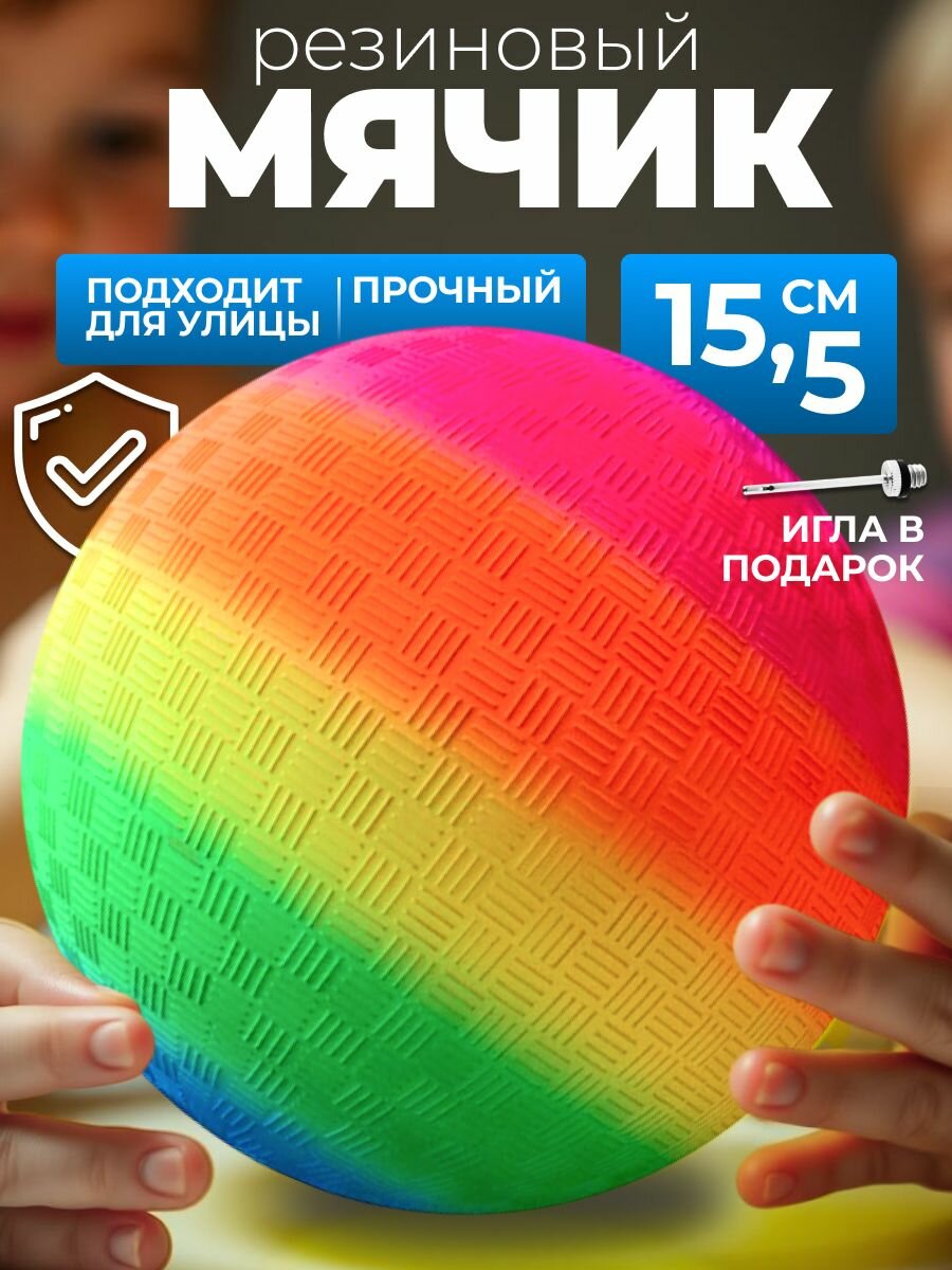Мяч для детей, 1 шт
