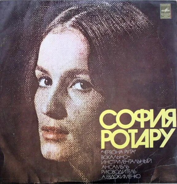 София Ротару - София Ротару II EX-