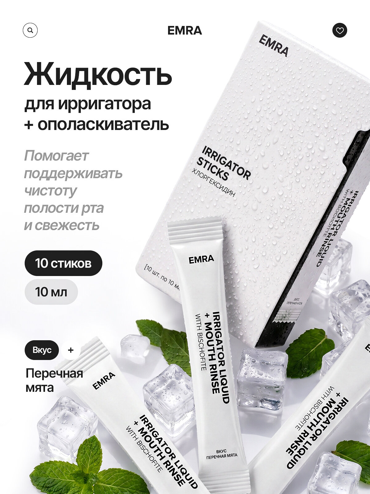 Набор стиков с жидкостью для ирригатора «Irrigator Sticks» Хлоргексидин
