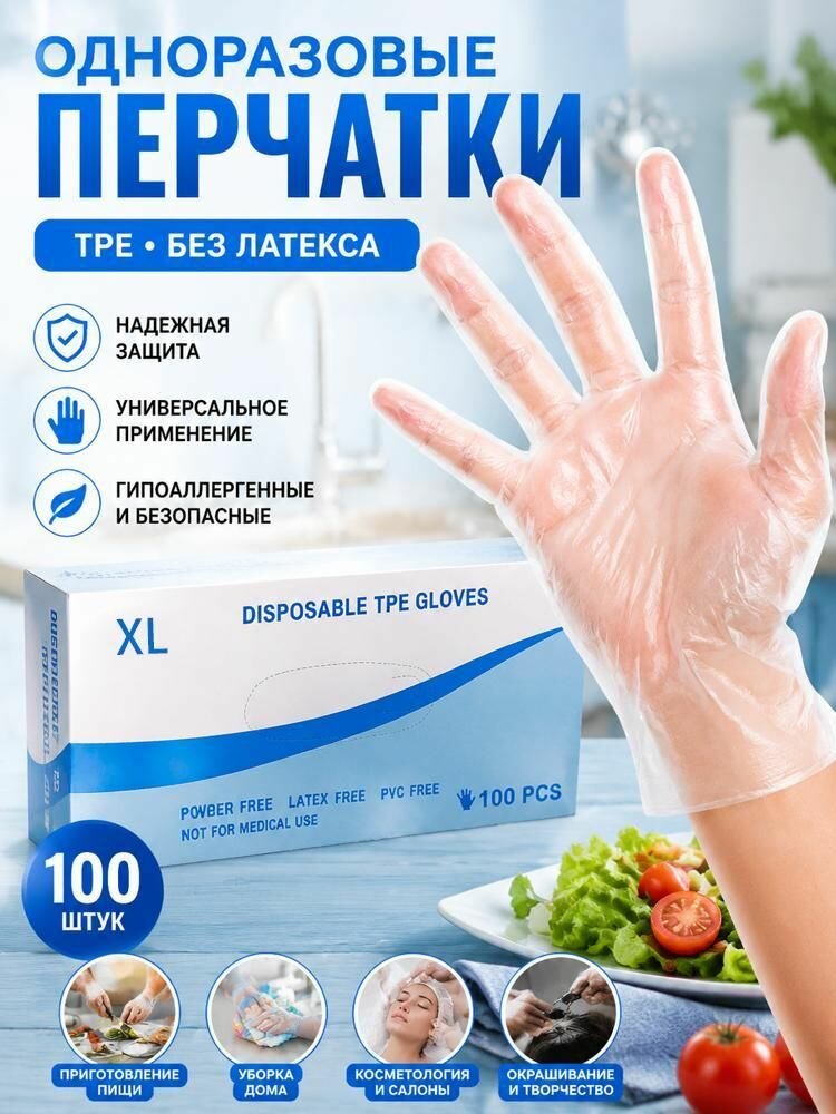 Одноразовые нитриловые перчатки, 100 шт.