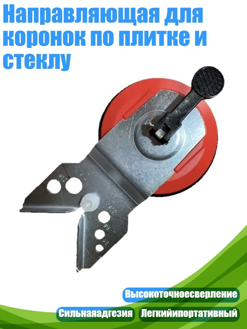 Направляющая для коронок по плитке и стеклу