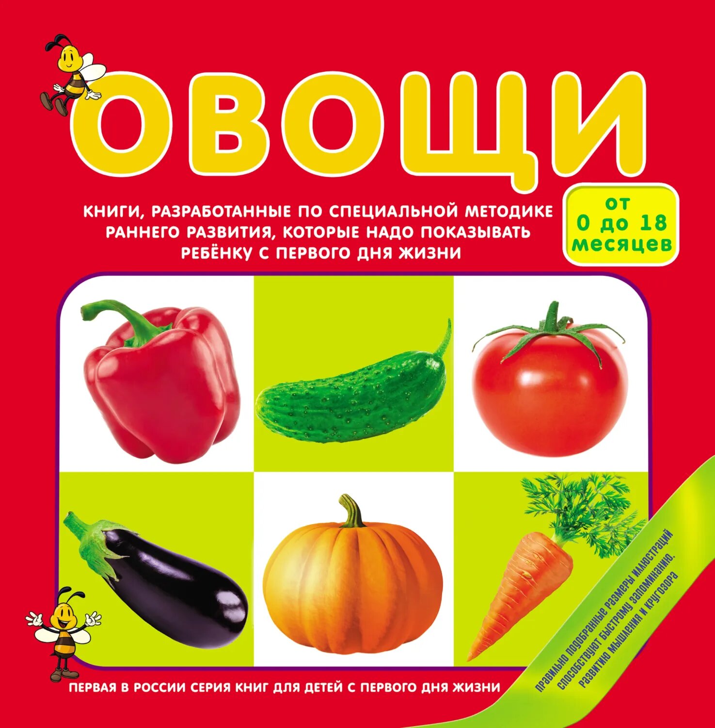 Овощи [Цифровая книга]